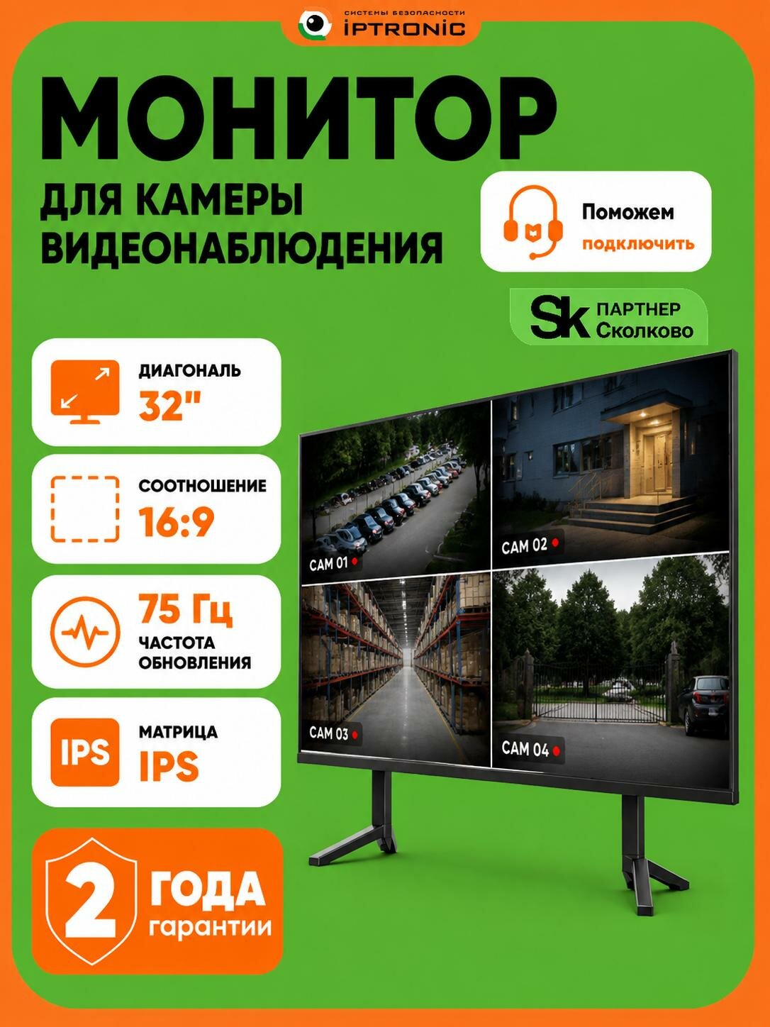 Монитор для видеонаблюдения, 32", Full HD, HDMI/BNC/VGA/AV, металлический корпус, защитное стекло