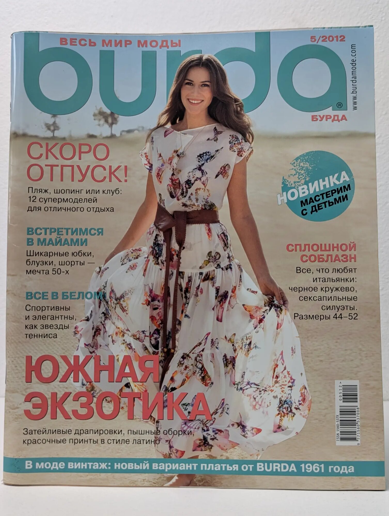 Burda. Выпуск № 5/2012 Сборник 2012