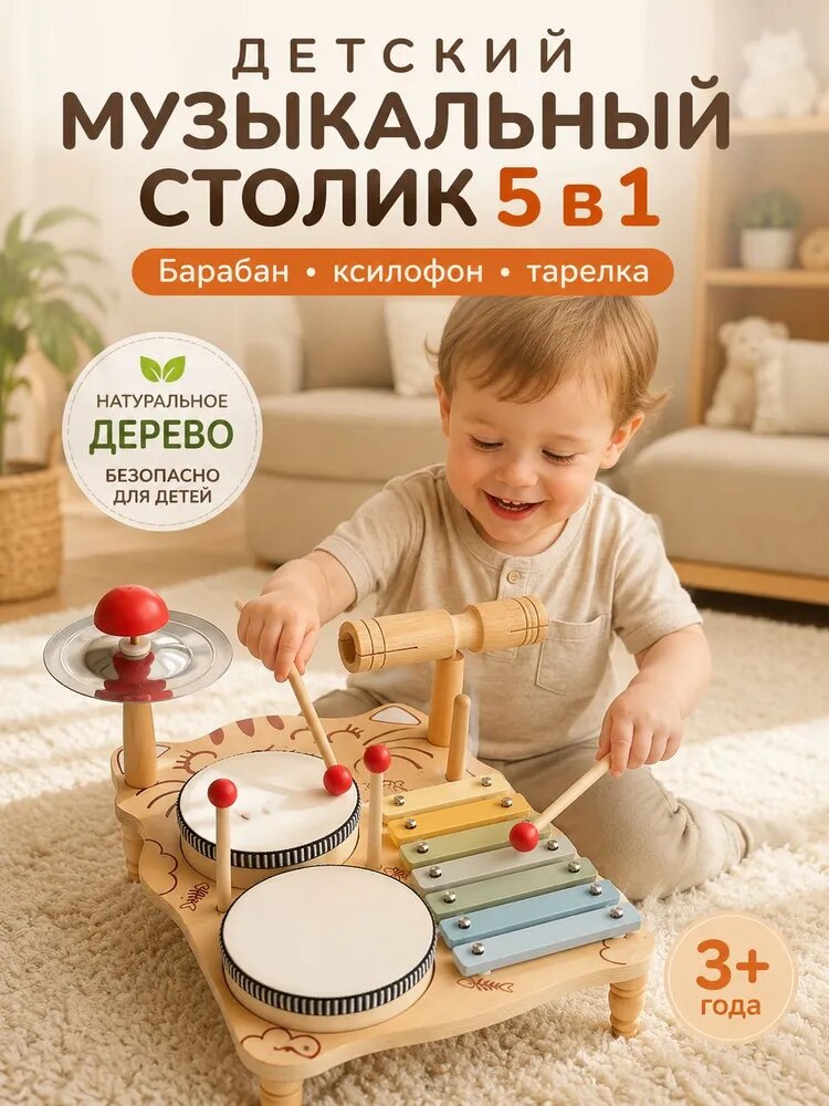 Детский деревянный музыкальный набор Котенок Орф-инструменты Ксилофон и барабан