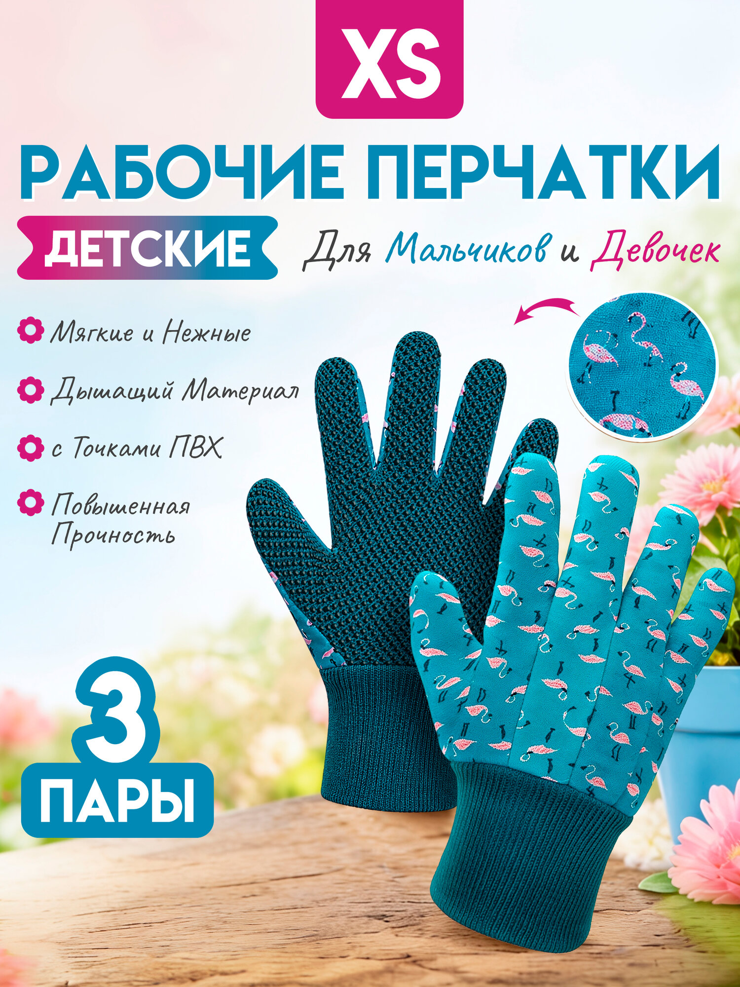 Перчатки садовые детские OZBERRY, 6-13 лет, 3 пары. Перчатки рабочие защитные для детей, хозяйственные, тканевые.