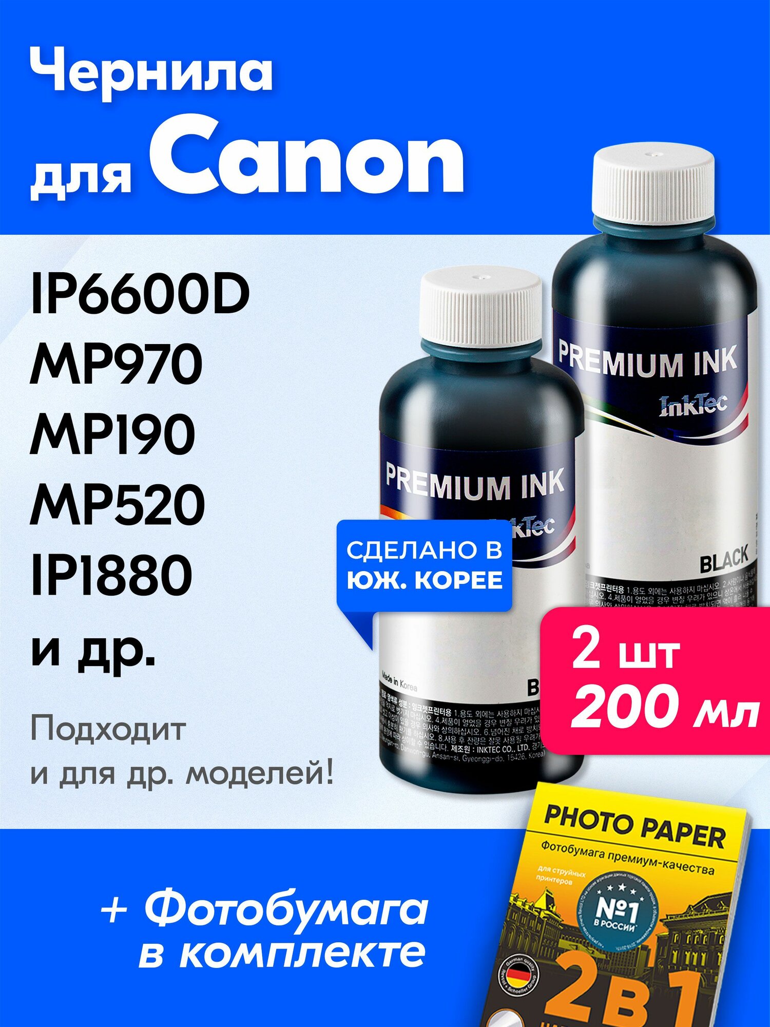 Чернила для Canon C905, на принтер Canon PIXMA IP6600D MP970 MP190 MP520 IP1880 IP4300 IP6700D MP960 MP210 MP530 IP1900 IP4500 и др. Краска для заправки струйного принтера, (Комплект 2шт)