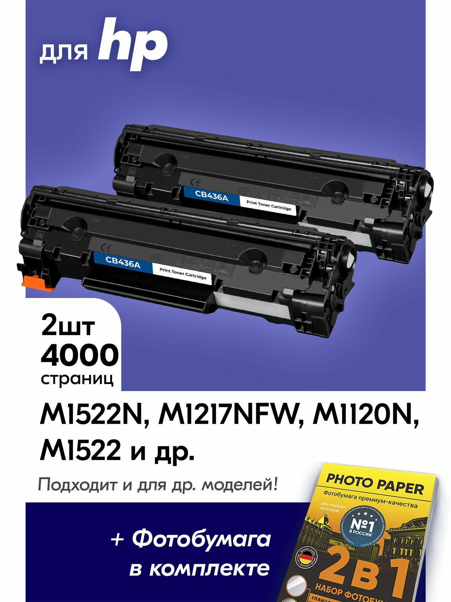Лазерные картриджи для HP 36A, HP LaserJet M1522N, M1120N, M1522 с краской (тонером) черные новые заправляемые, 4000 к. с чипом