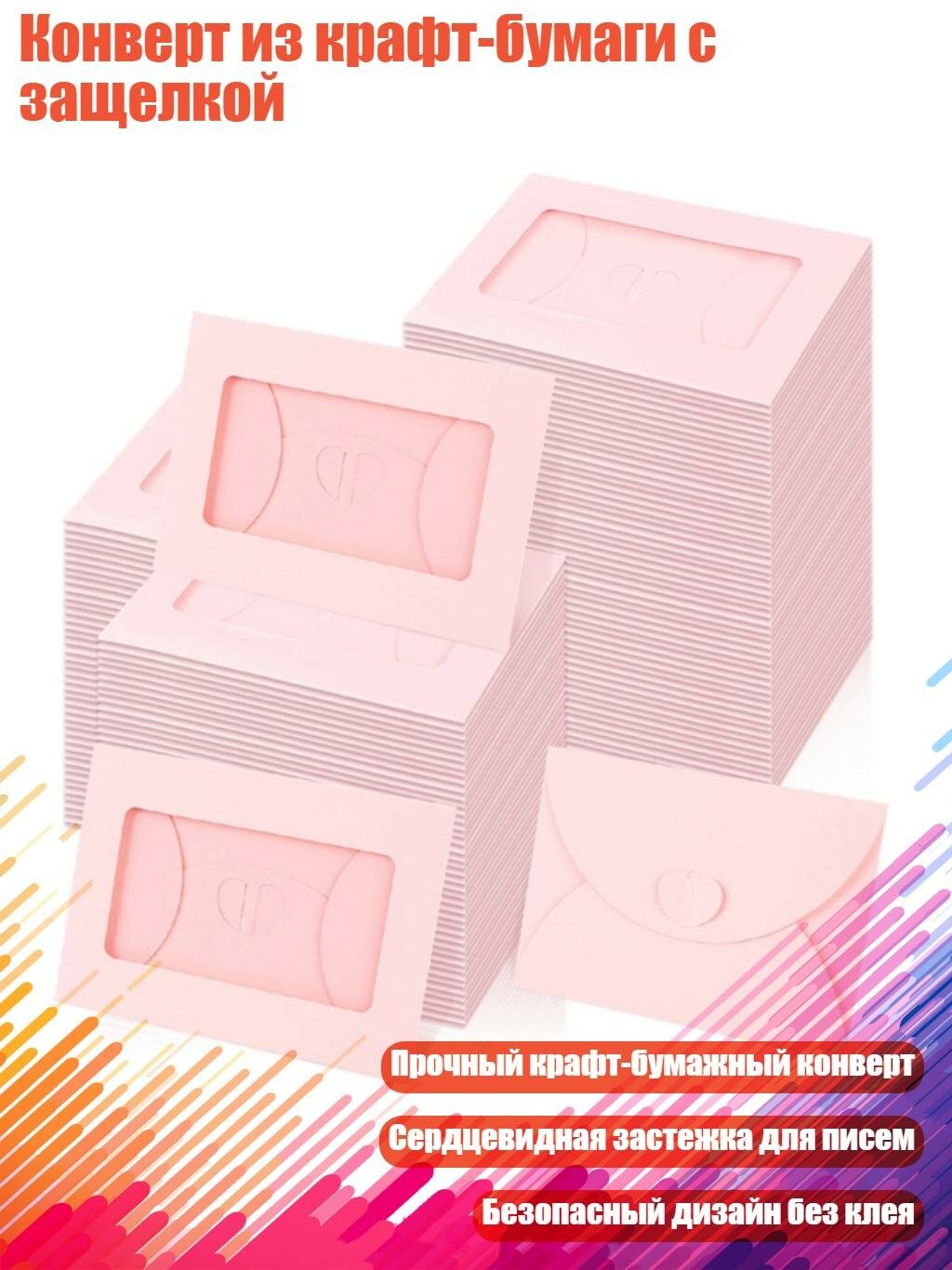 Конверт из крафт-бумаги с защелкой, Розовый