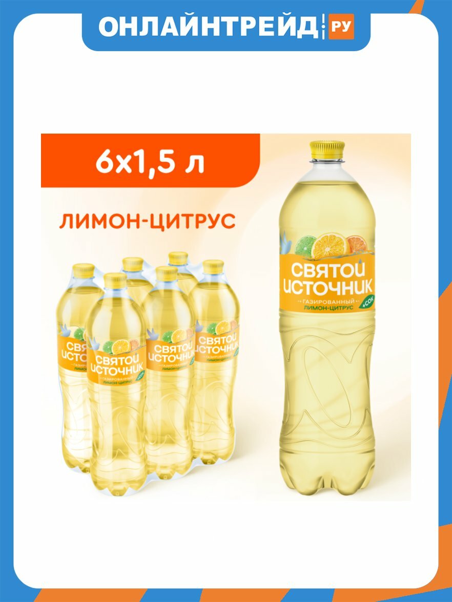 Вода питьевая Святой Источник газированная с соком Лимон-Цитрус 1,5 л ПЭТ (6 штук в упаковке)
