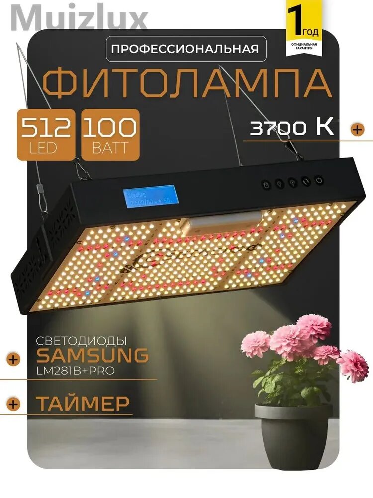 Фитолампа полного спектра Somymore 100Ватт, квантовая панель 512 LED, для рассады и цветов