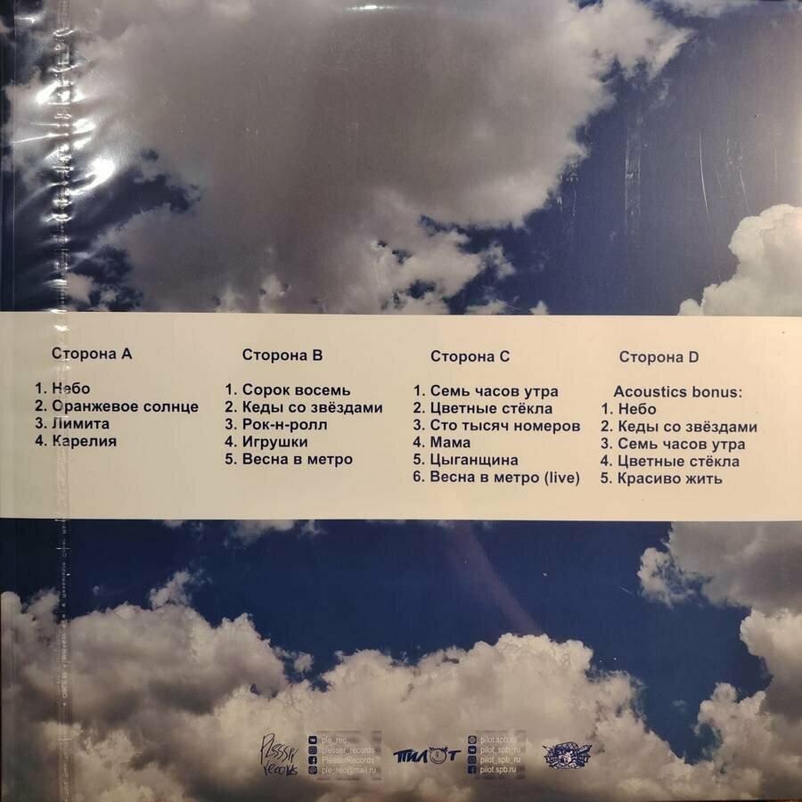 Пилот – Наше Небо (2LP) — фото 1