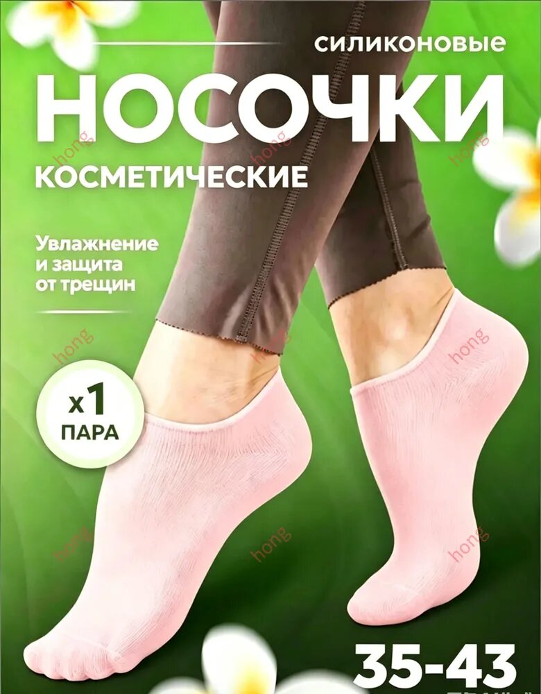 Силиконовые носочки, педикюрные увлажняющие носочки для пяток от натирания, трещин, мозолей, натоптышей,