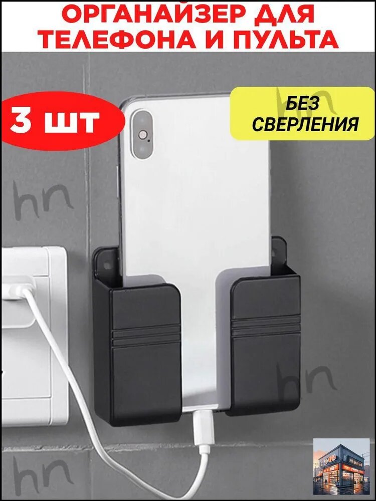 Держатель для пульта ДУ