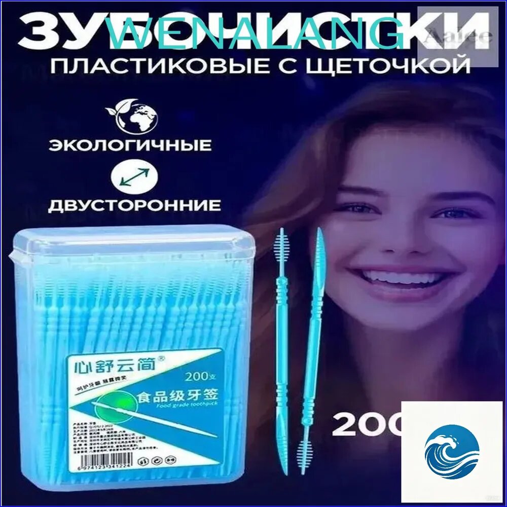 Пластиковые зубочистки с ершиком 200 шт