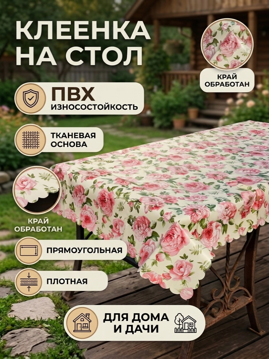 Скатерть на стол Laid Table "Клеенка для кухни с водоотталкивающим покрытием" 105х135 праздничный декор для дома и дачи