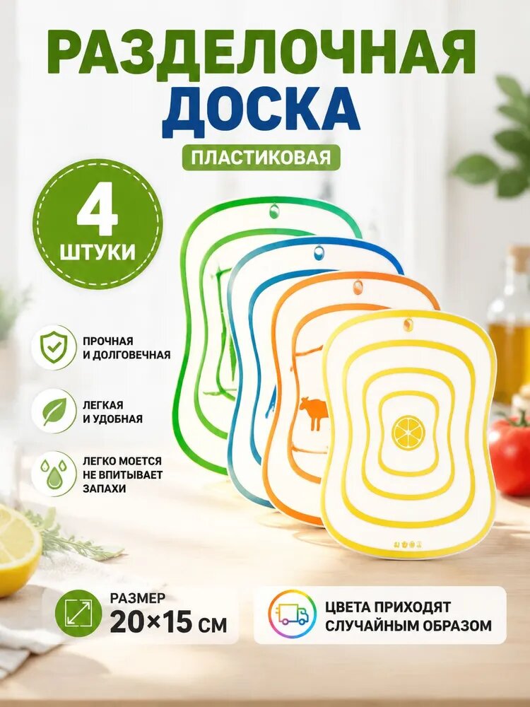 Сувенирная разделочная доска, 20 см х 15 см, 4 шт