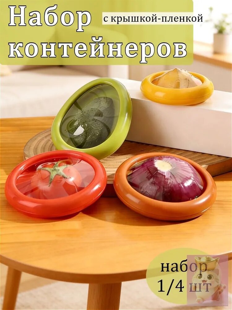 Аксессуары для пищевого контейнера