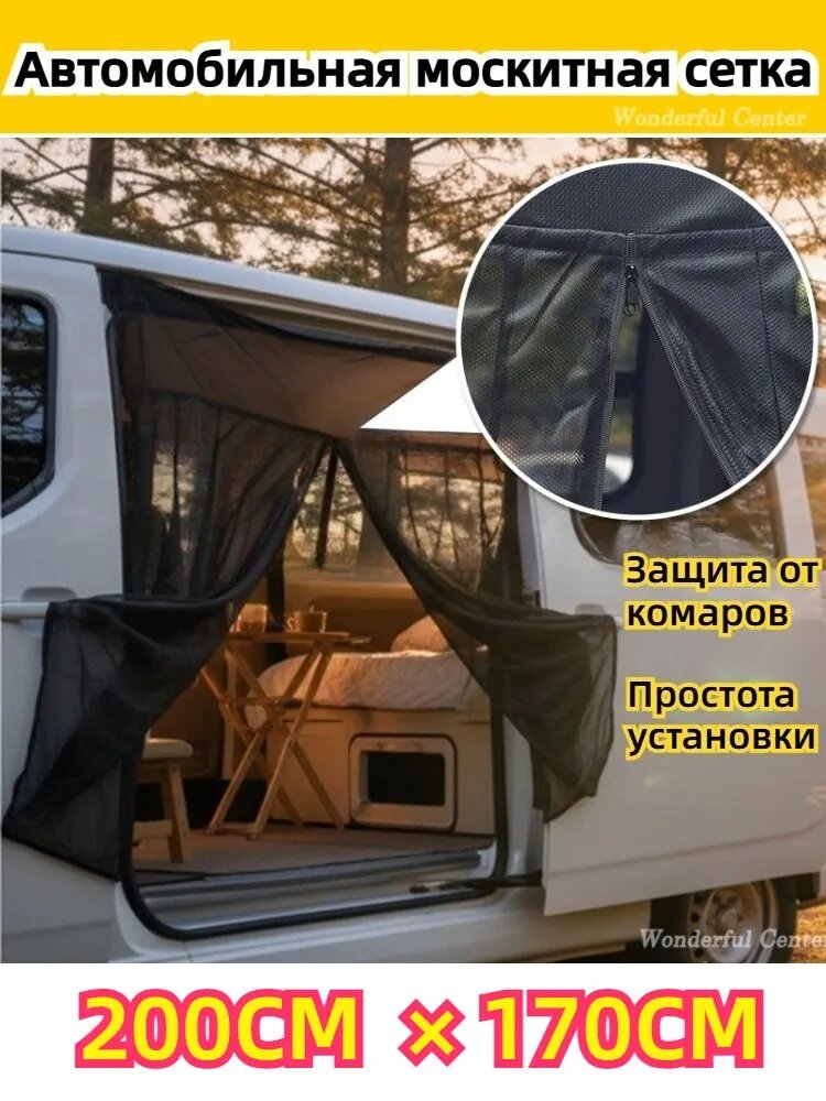 Универсальная магнитная москитная сетка на заднюю дверь фургона/кемпера (размеры 130x100см - 210x170см, черная)