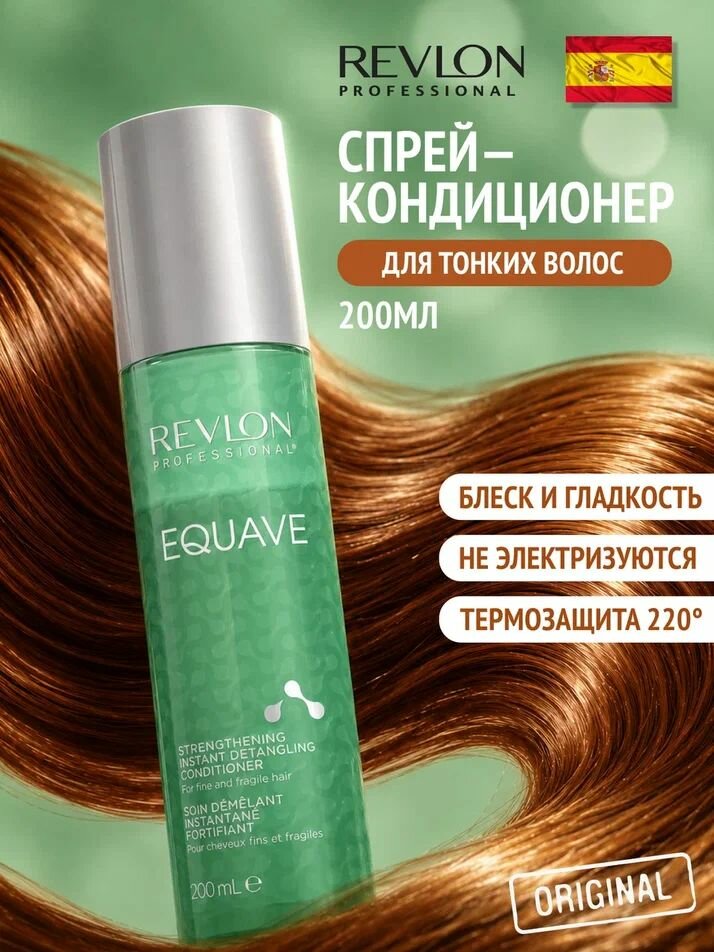 Кондиционер 2-х фазный для тонких волос, EQUAVE VOLUMIZING, 200мл