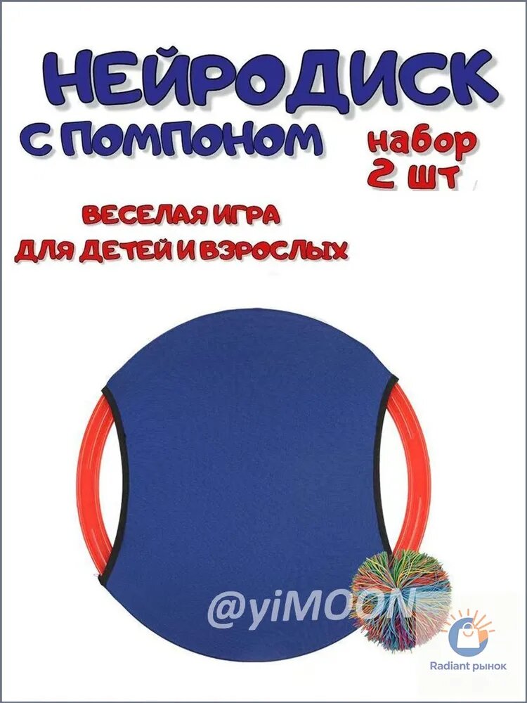 Нейротренажер с мячомпомпоном, синий, эксклюзивный набор из 2 штук для активной игры взрослыми и детьми