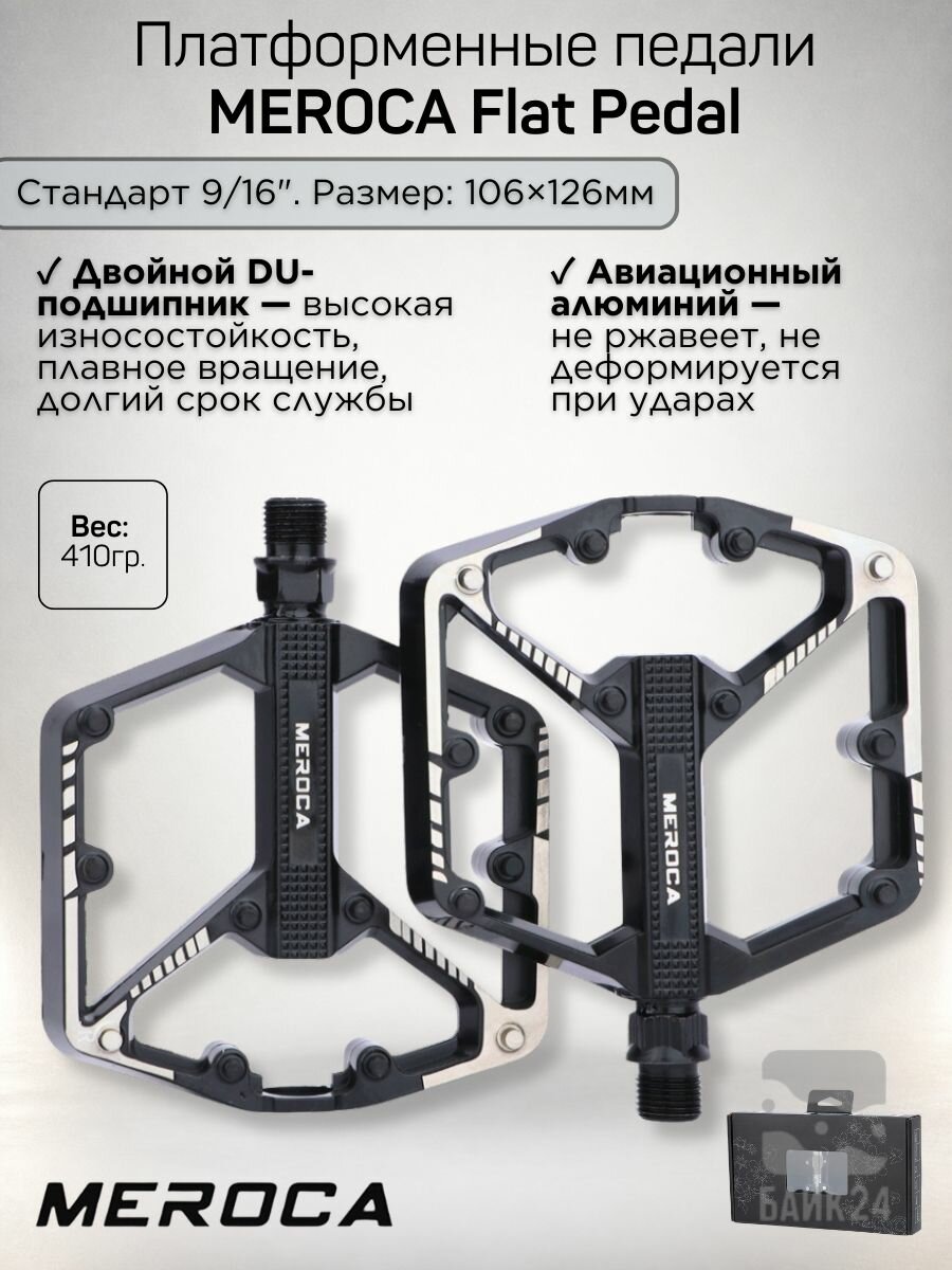 Платформенные педали MEROCA Flat Pedal MTB