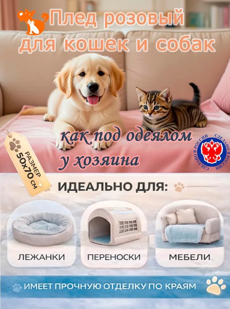 Плед для собак, кошек, животных мелких пород, подстилка в лежанку, переноску, цвет розовый