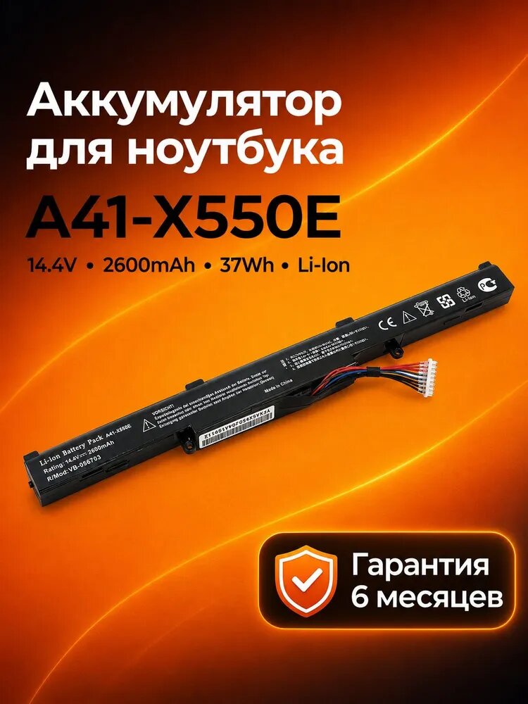 Аккумулятор A41-X550E для ноутбука Asus X450J K750J X751 14.4V 2600mAh 37Wh Li-Ion