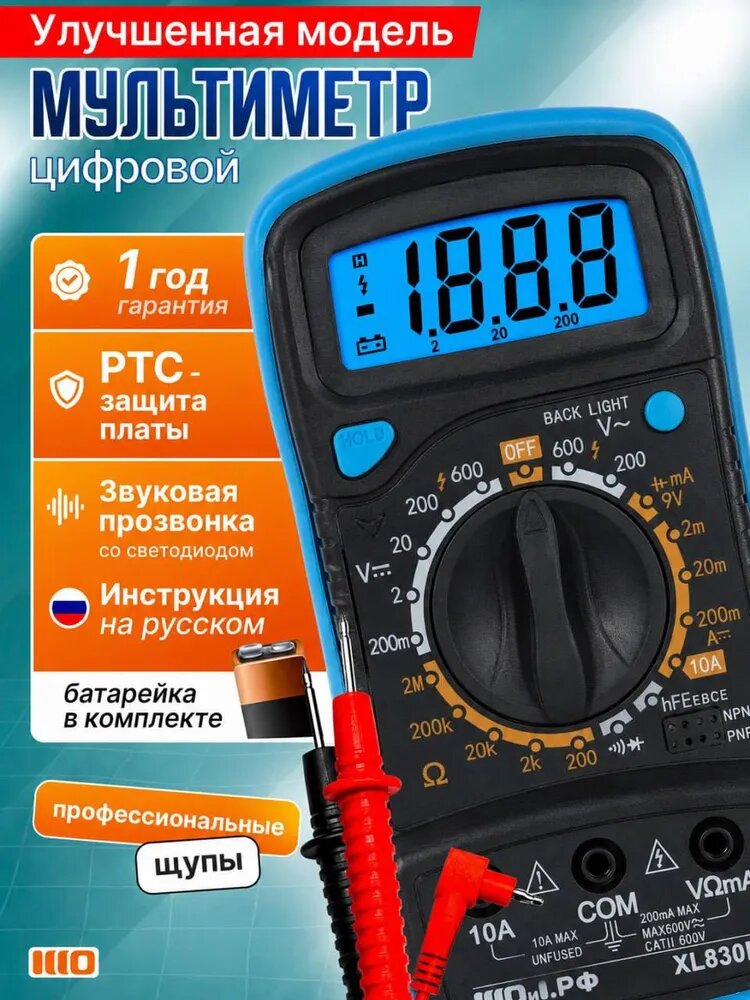 Мультиметр цифровой с прозвонкой автомобильный тестер электрический токоизмерительный с щупами