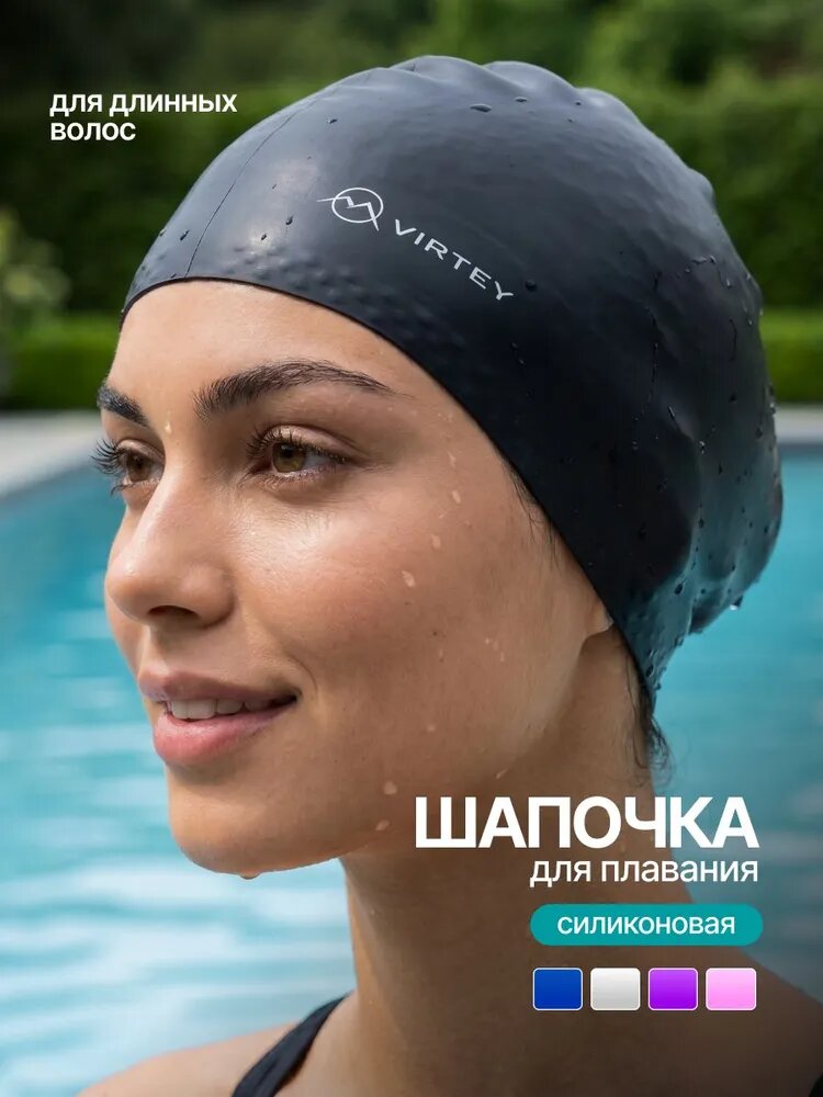 Шапочка для бассейна для длинных волос женская