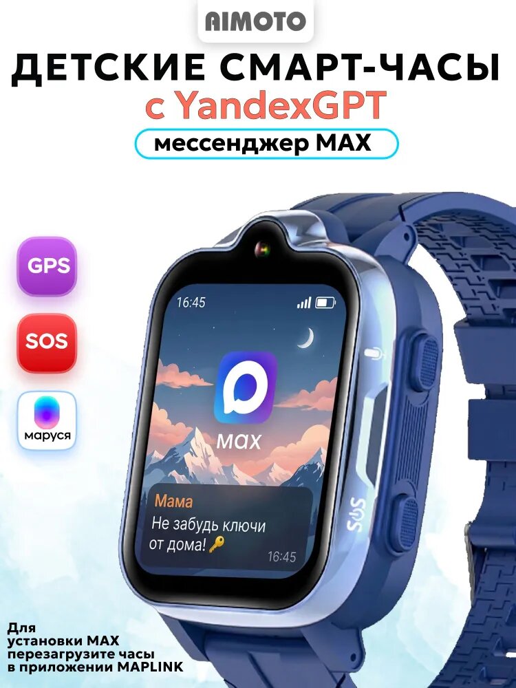 Aimoto Смарт-часы детские с МАХ, Марусей, видеозвонки, звонки, WhatsАаpp, Telegrам, смарт часы детские с геолокацией GPS, Wi-Fi, Bluetooth, батарея 750 мАч, IPS экран 1.69", для мальчиков и девочек, 45mm, Синий