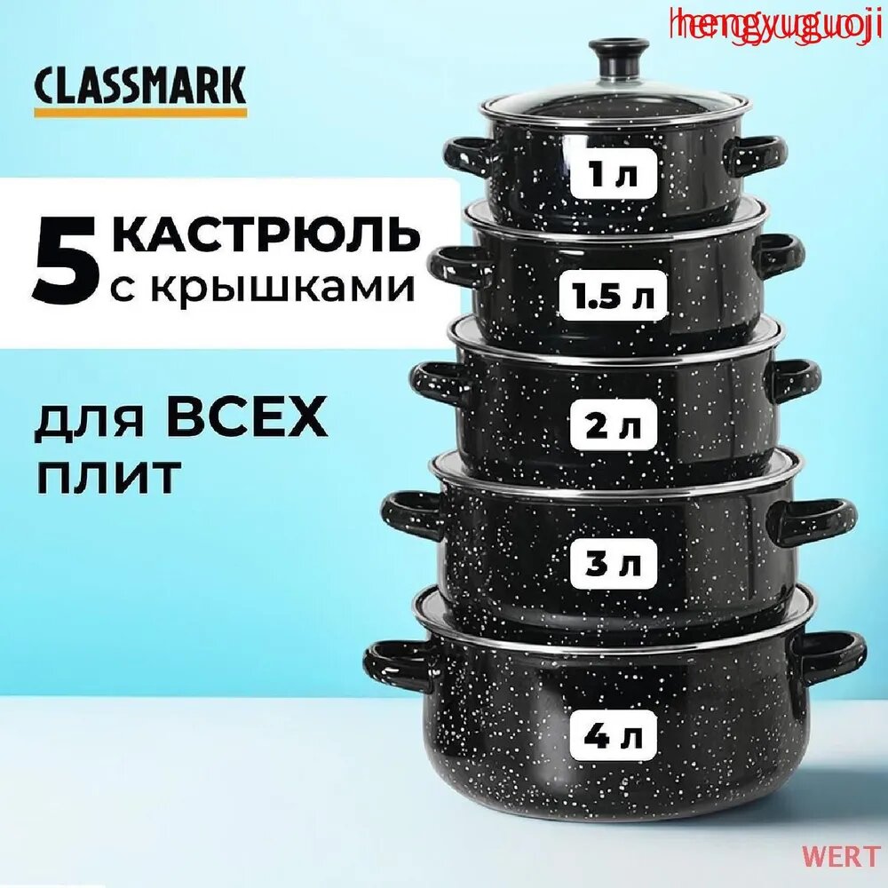 CLASSMARK Набор посуды для приготовления "уютный дом classmark", 10 предм.