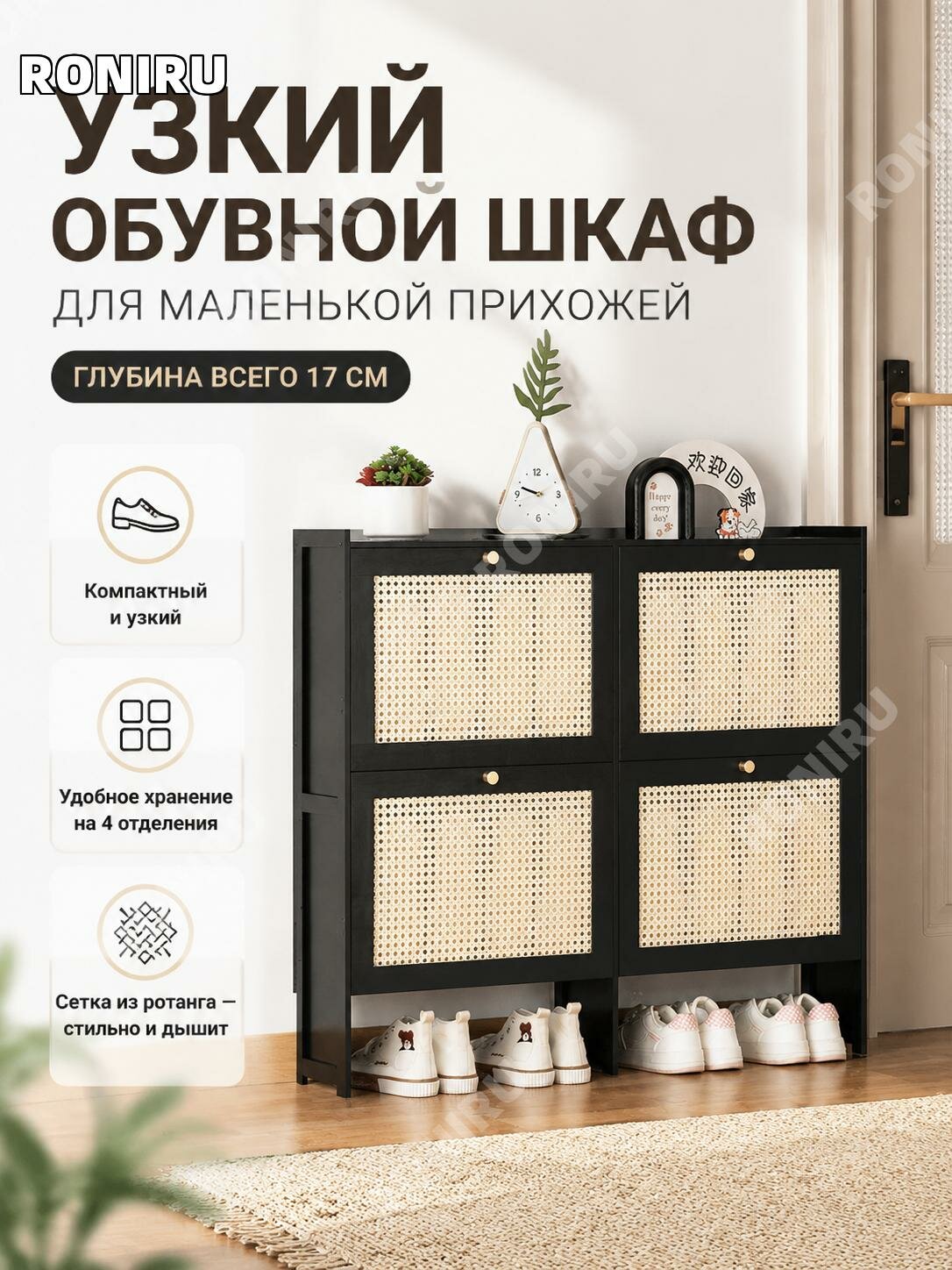 Обувница узкая из бамбука17 см, черная,100 см,4 откидные дверцы