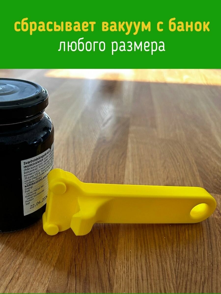 Открывалка для винтовых крышек — фото 1