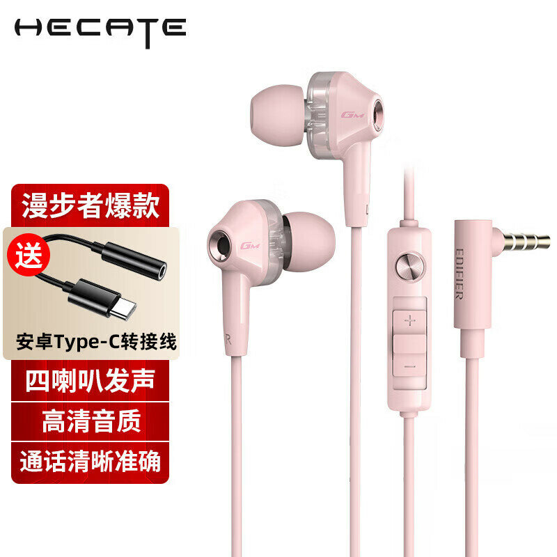 Edifier HECATE GM360 Проводная игровая гарнитура с двойными драйверами и микрофоном, вкладыш-наушники - Розовый +