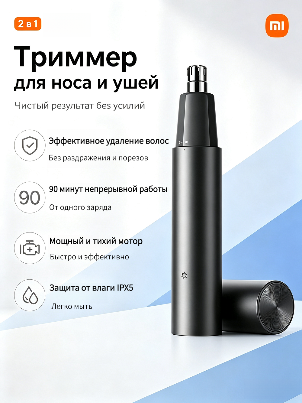 Электрический триммер для носа и ушей Xiaomi Mijia MJGHB1LF, 2 в 1, чёрный цвет