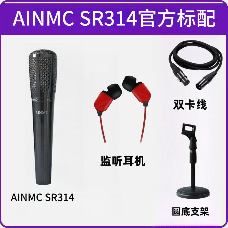 AINMC SR314PRO Большодиафрагмный ручной конденсаторный микрофон для прямого эфира, пения, вокальной записи и