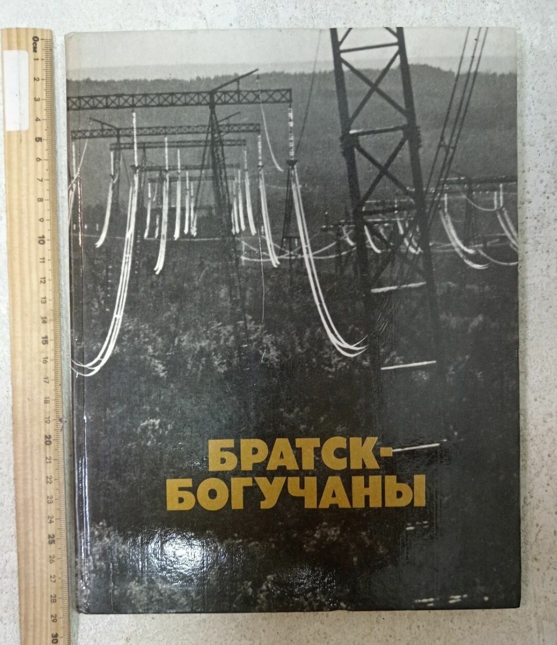 Перк Н. И. Братск - Богучаны. Фотоальбом.