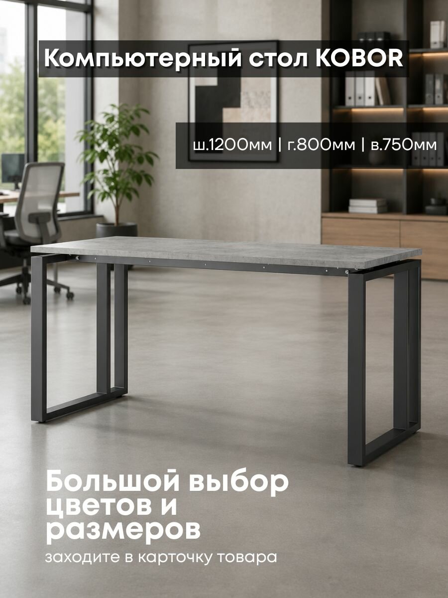 Стол компьютерный Кобор KO2-120х80 см graphite/chicago для рабочего кабинета