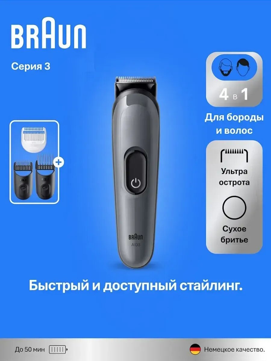Триммер Braun AIO3500