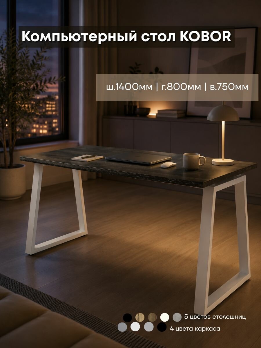 Стол компьютерный Кобор KTR-140/80 white/wood письменный офисный