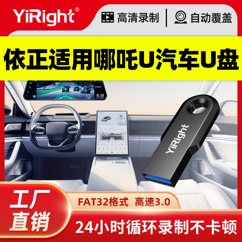Yiright 128GB Высокоскоростной автомобильный видеорегистратор U-диск с форматом FAT32 совместимый с Nezha S/GT/U