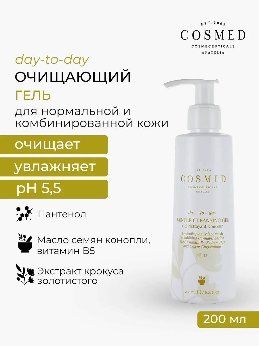 Cosmed Cosmeceuticals Гель для умывания очищающий, мягкий, увлажняющий, pH 5.5, 200 мл