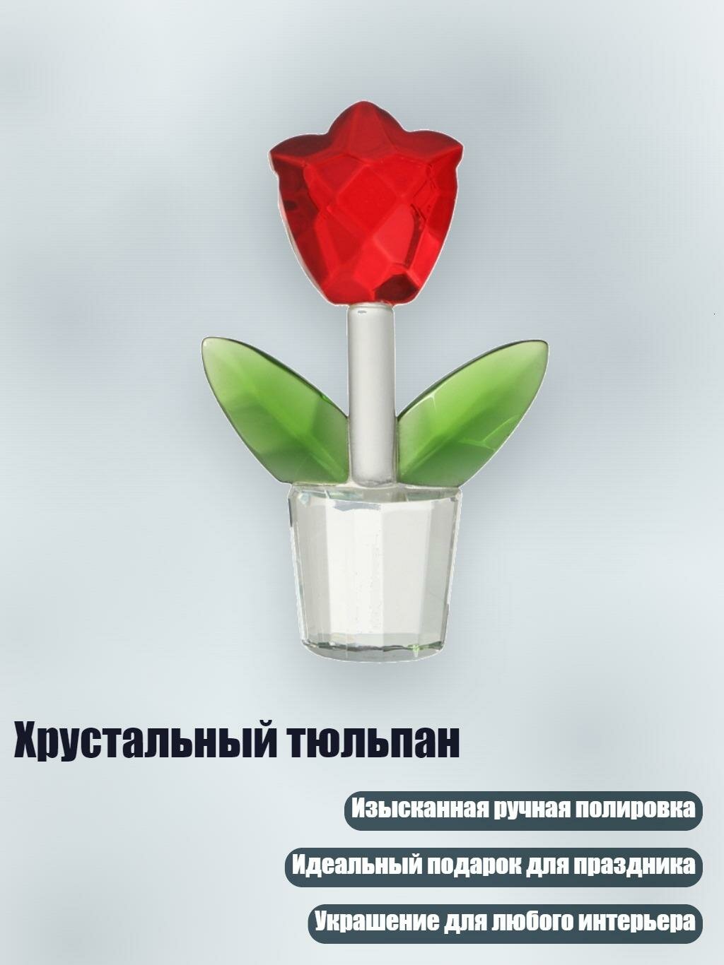 Хрустальный тюльпан, красный