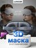 Маска для сна