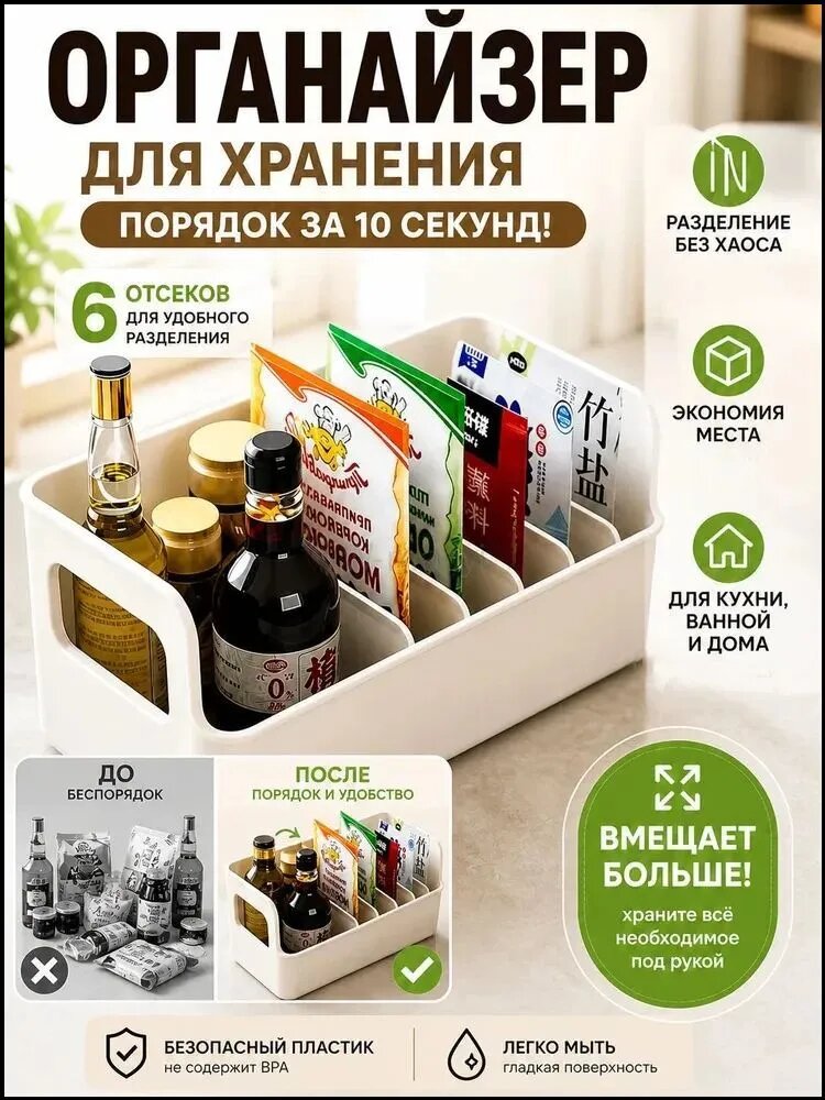 Контейнер для специй с разделителями, 1 шт