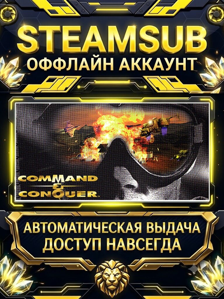 COMMAND & CONQUER™ AND THE COVERT OPERATIONS™ игра на аккаунте для ПК с OFF активацией для Steam (PC) РФ + СНГ
