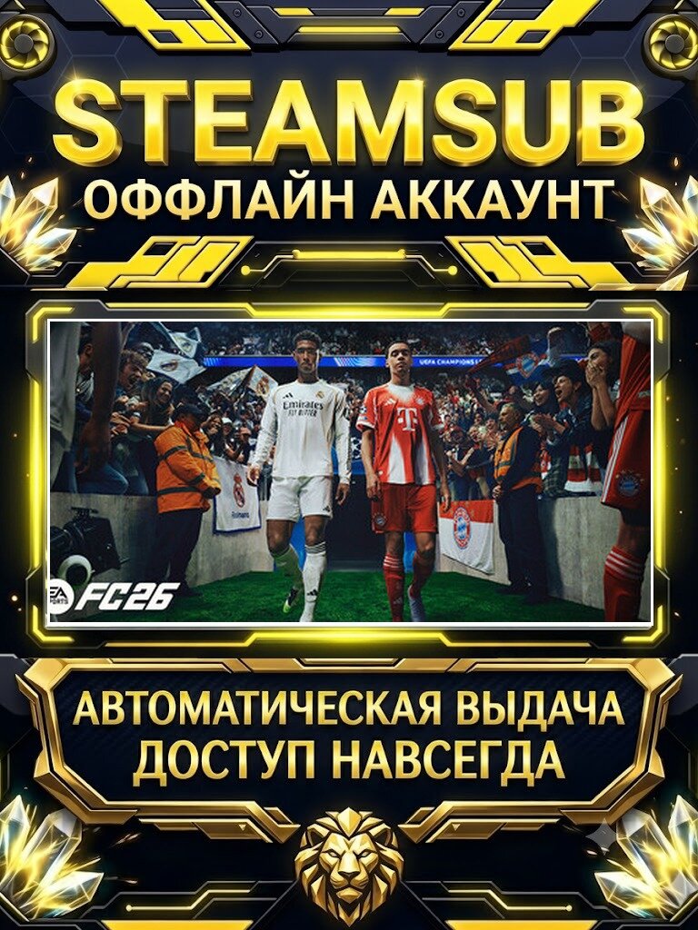 EA SPORTS FC™ 26 игра на аккаунте для ПК с OFF активацией для Steam (PC) РФ + СНГ