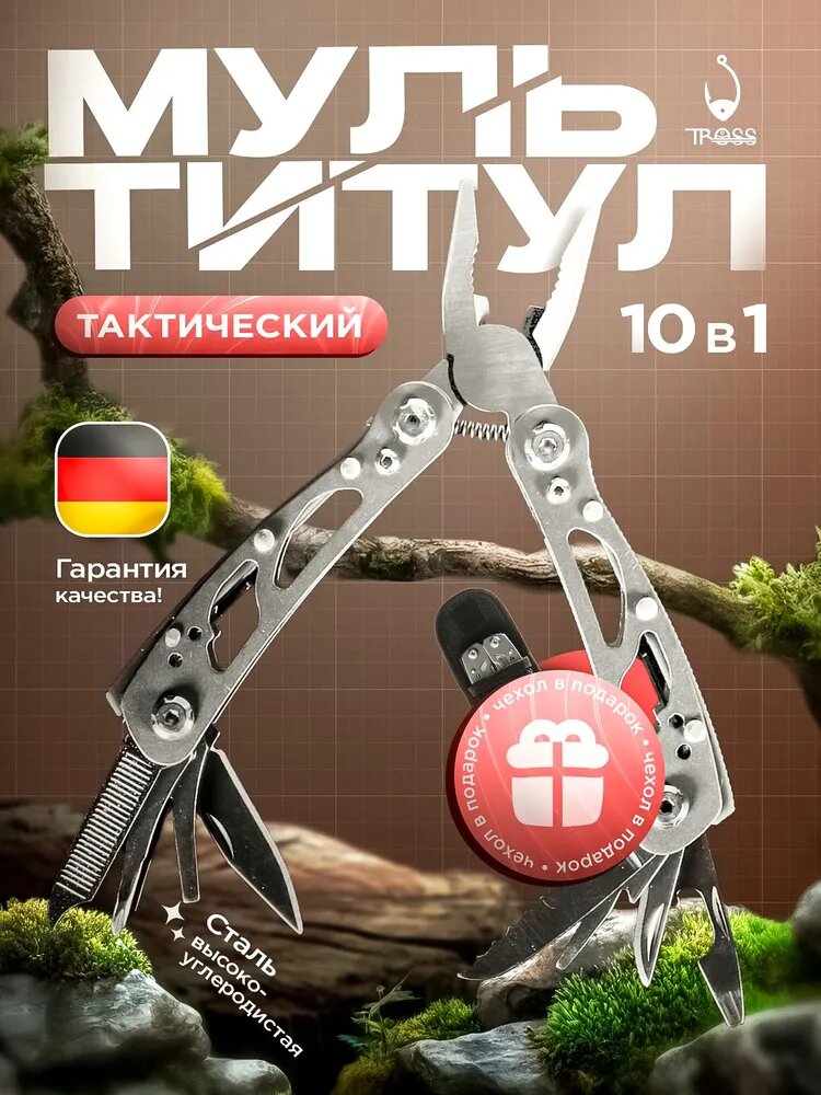 Мультитул тактический, туристический, походный, для рыбалки, 10в1