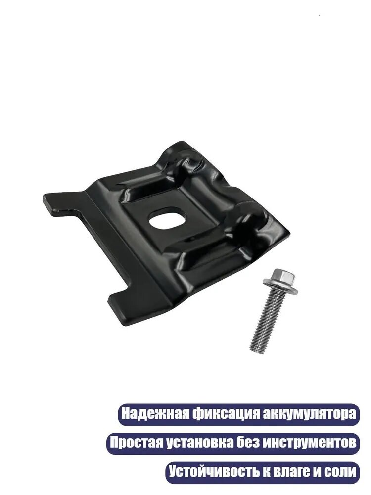 Держатель аккумулятора с болтом и фиксирующим кронштейном, простая установка