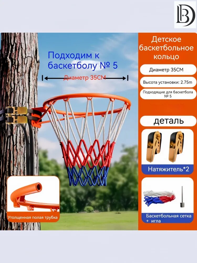Кольцо баскетбольное