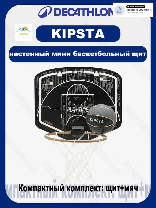 DECATHLON Кольцо баскетбольное