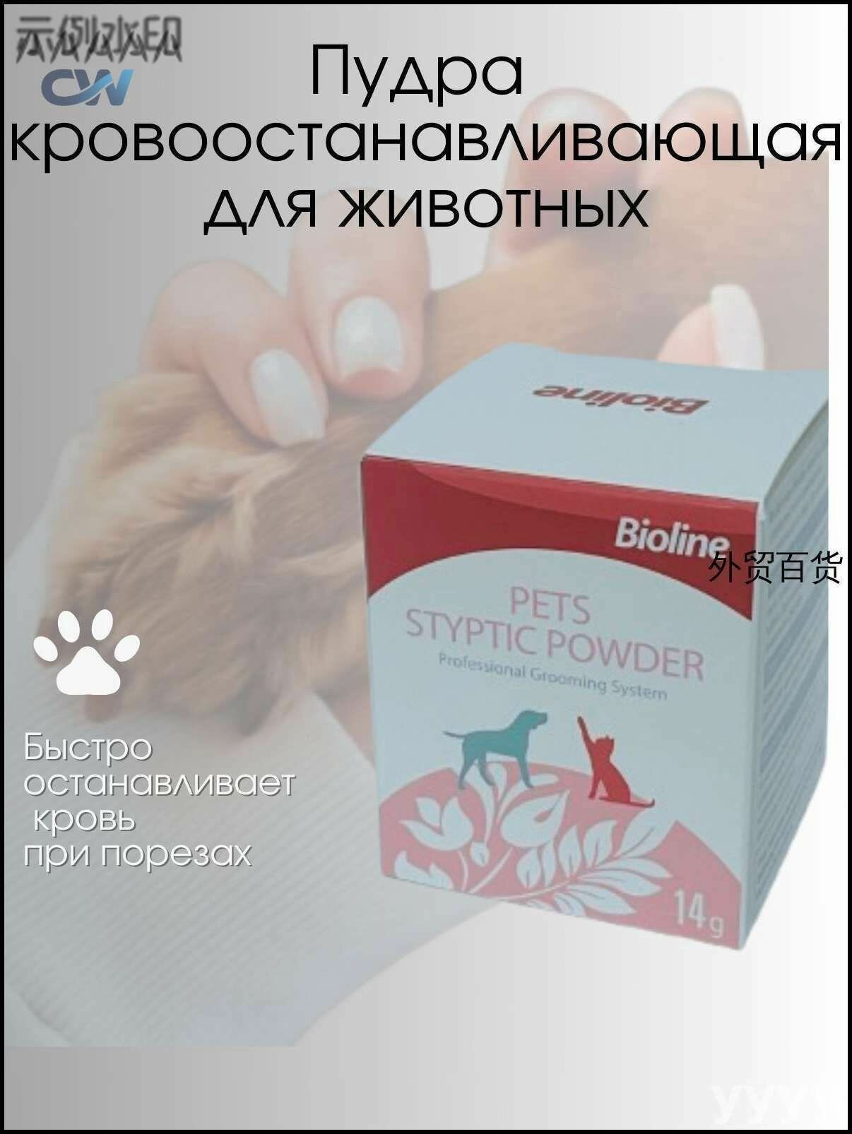 Косметика для животных