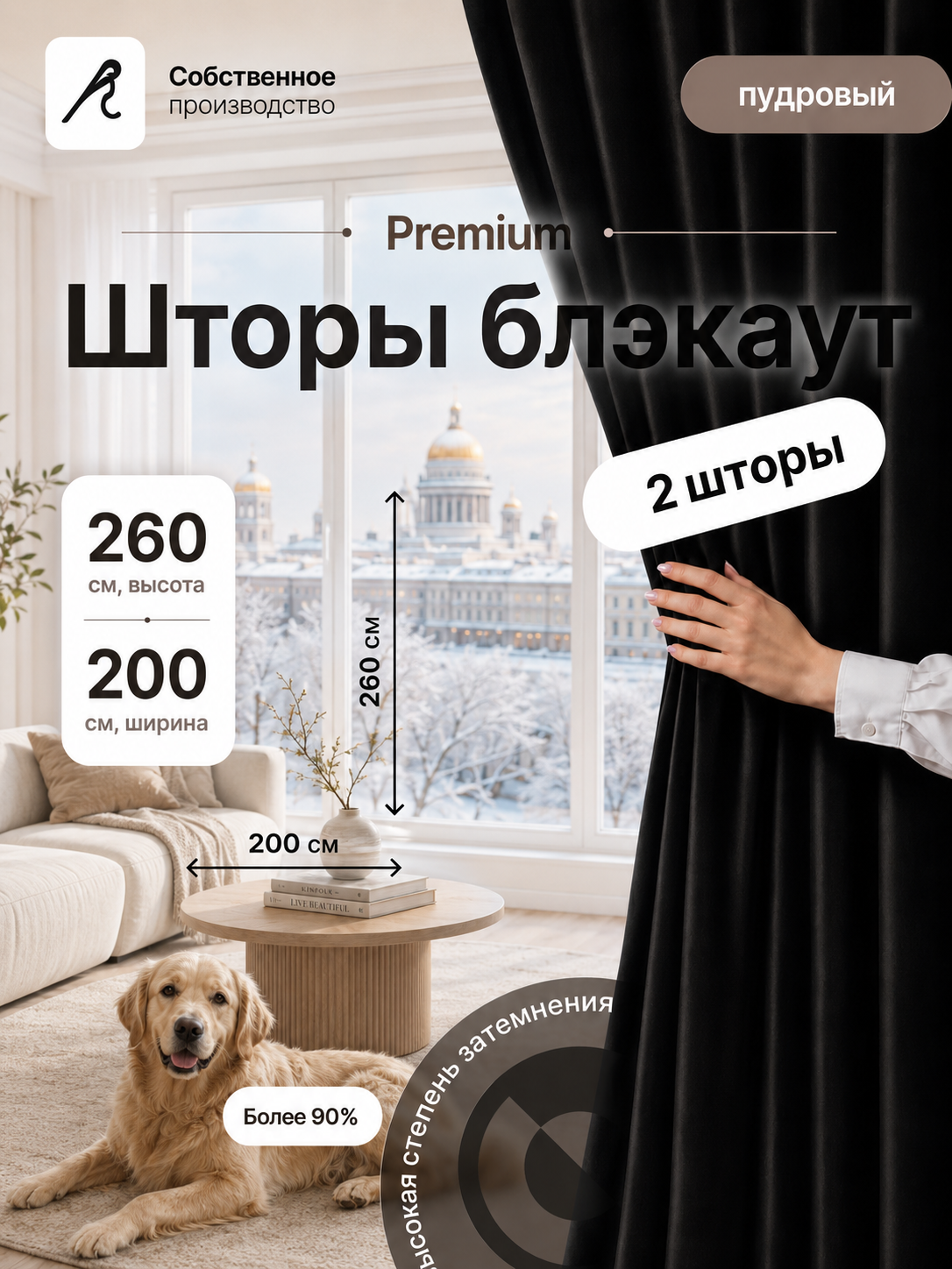 Шторы Блэкаут Черные 400x260 См Плотные Термошторы 100% Защита От Солнца Для Спальни И Гостиной