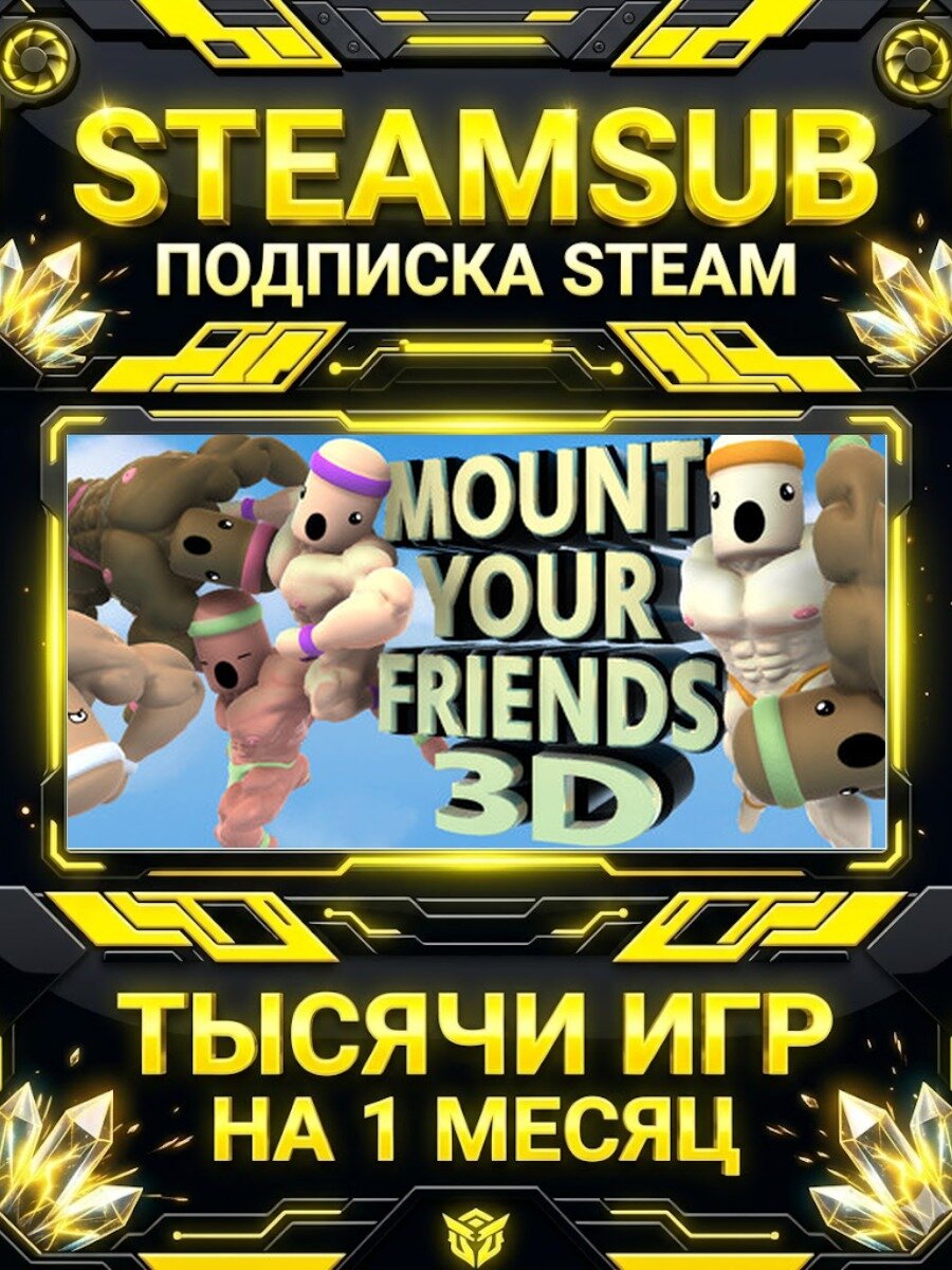 Mount Your Friends 3D: A Hard Man is Good to Climb — подписка Steam на месяц, 7000+ игр на аккаунтах для ПК (РФ + СНГ)