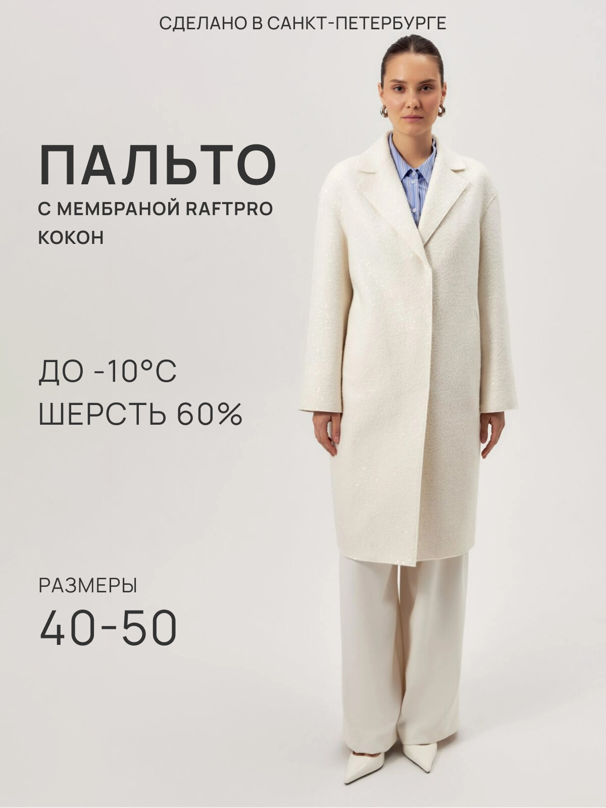 Пальто Весна-лето 2025
